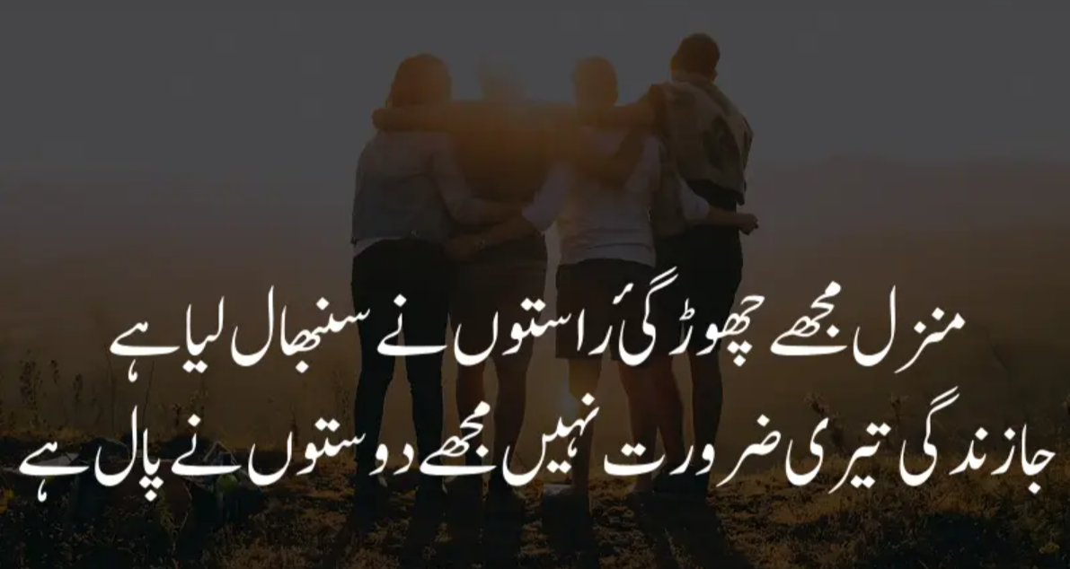 Dost poetry in urdu | friendship poetry in urdu two lines sms - poetrysouls
